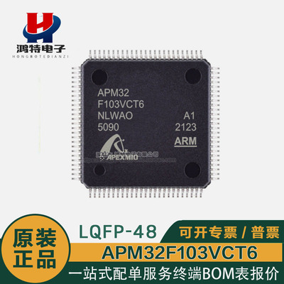 APM32F103VCT6微控制器芯片
