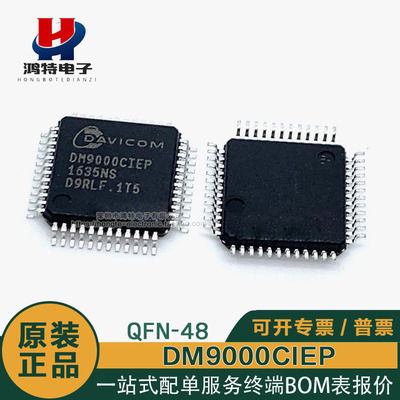 DM9000CIEP以太网控制器IC芯片