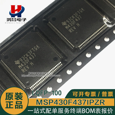 全新原装MSP430F437IPZR MSP430F437REV M430F437 微控制器ic芯片