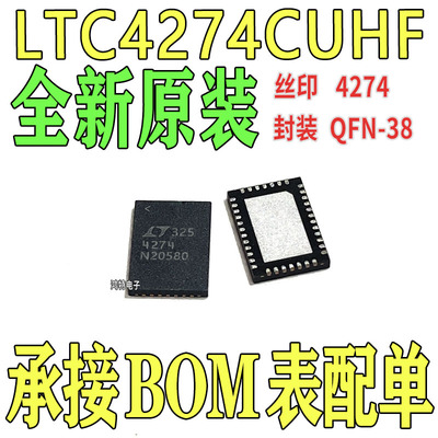 全新LTC4274CUHF丝印4274芯片 以太网供电（PoE）控制器IC QFN38