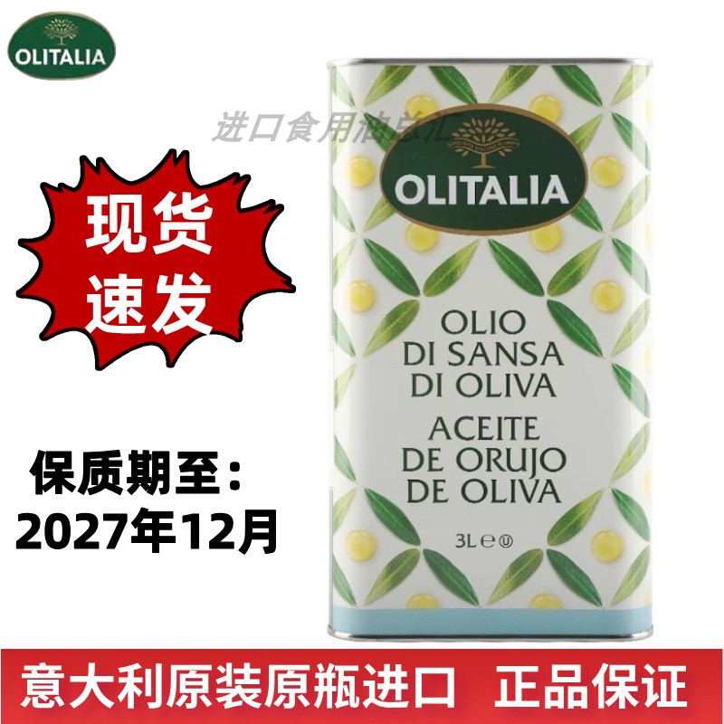 奥尼Olitalia橄榄油3L果渣橄榄油意大利进口食用油炒菜餐饮餐厅