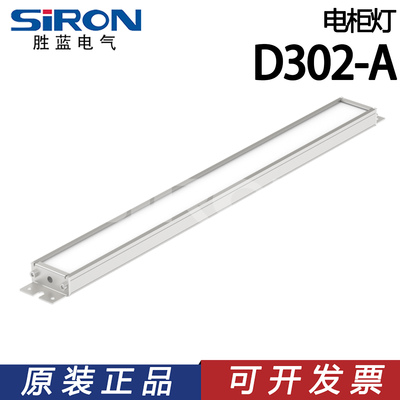 胜蓝LED光源铝合金电柜灯D302-A