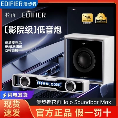 漫步者HALOSOUNDBARMAX音箱