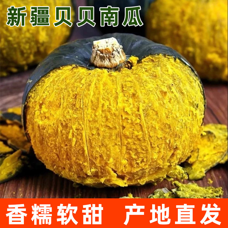 【产地直发】新疆贝贝南瓜板栗味南瓜甜粉糯宝宝辅食新鲜蔬菜