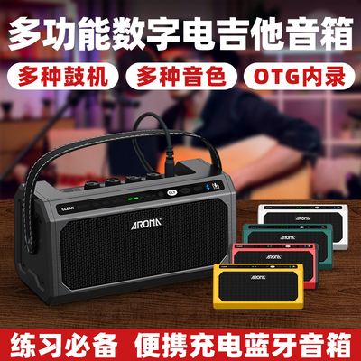 AROMA吉他音箱效果器蓝牙音箱