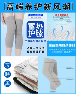 金益健锦纶膝盖运动护膝防滑防掉