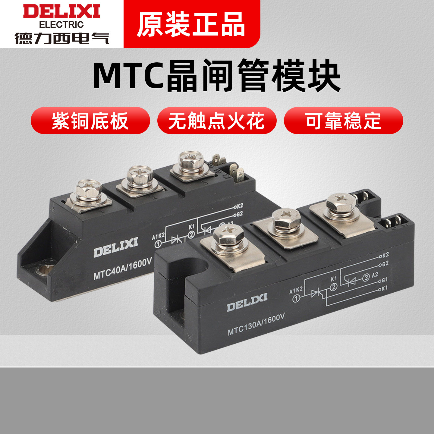 德力西晶闸管模块可控硅MTC 90A 110A 160A 200A 300A 400A 500A