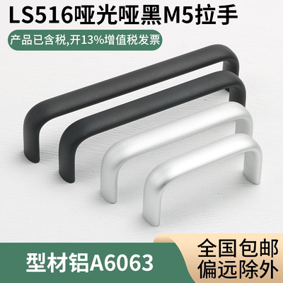 LS516铝合金提手M5哑光哑黑椭圆形拉手工业拉手柜门机械门拉手