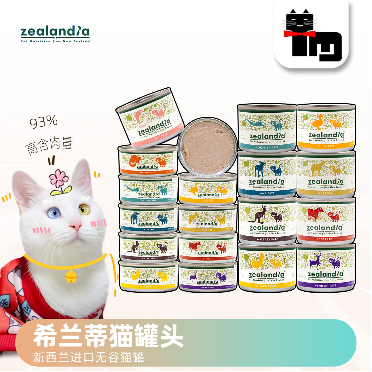 土猫宠物 新西兰Zealandia希兰蒂猫罐头成幼猫湿粮补水罐90g170g