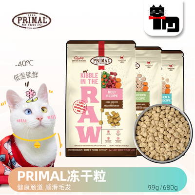 PRIMAL有机系列生骨肉冻干粒