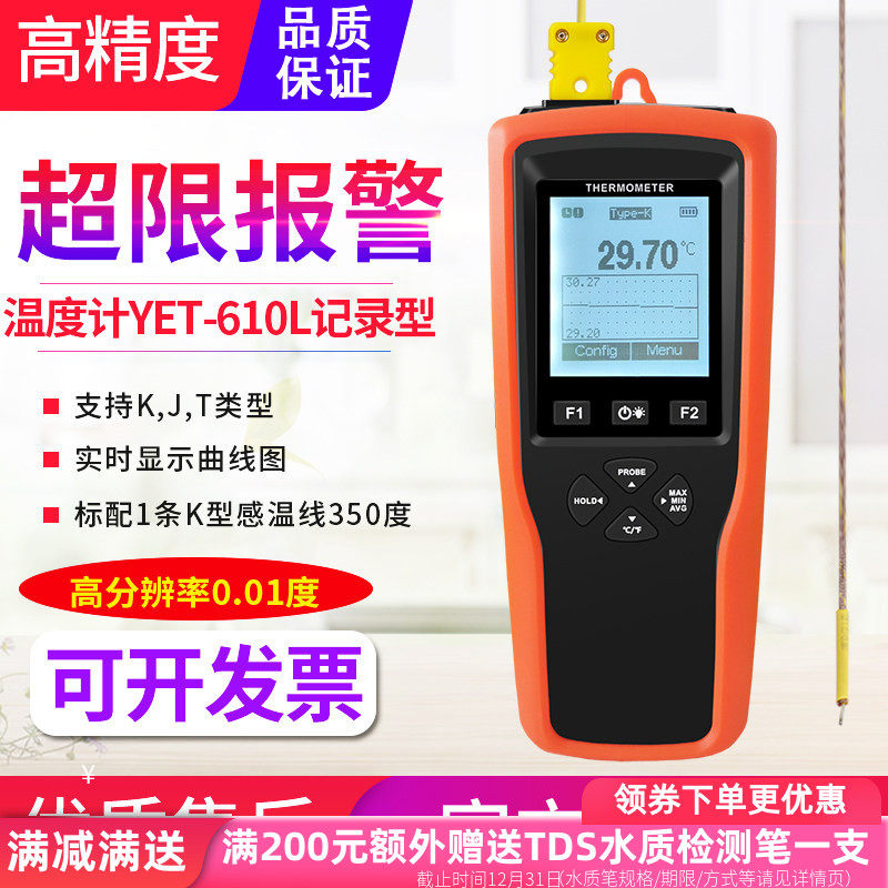源恒通0.01℃高精度热电偶温度计K型数显温度表温度测试仪YET610L