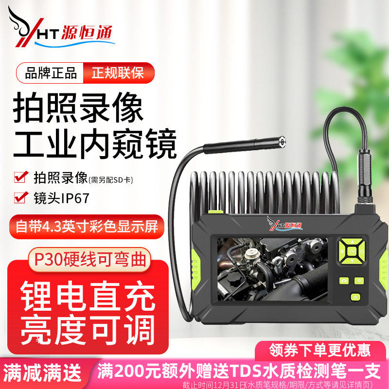 源恒通P30工业带屏内窥镜高清防水带灯摄像头管道汽修车底检查镜