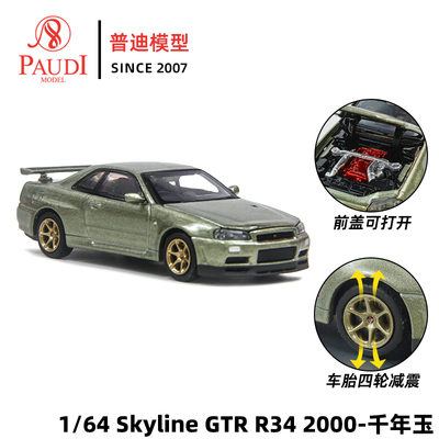 日产正版】普迪1比64 Nissan GTR R34 Skyline 2000合金汽车模型