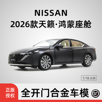 【正版授权】2026新款普迪1比18天籁·鸿蒙座舱合金模型 礼物收藏