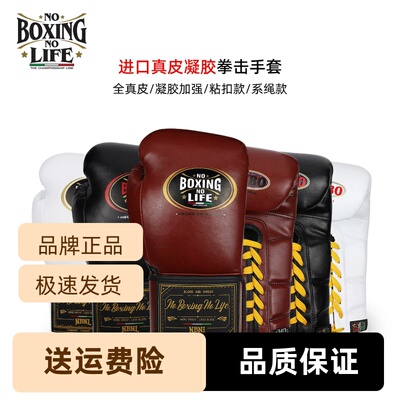 男女运动noboxingnolife泰拳墨西哥系列拳套进口牛皮训练搏击血汗