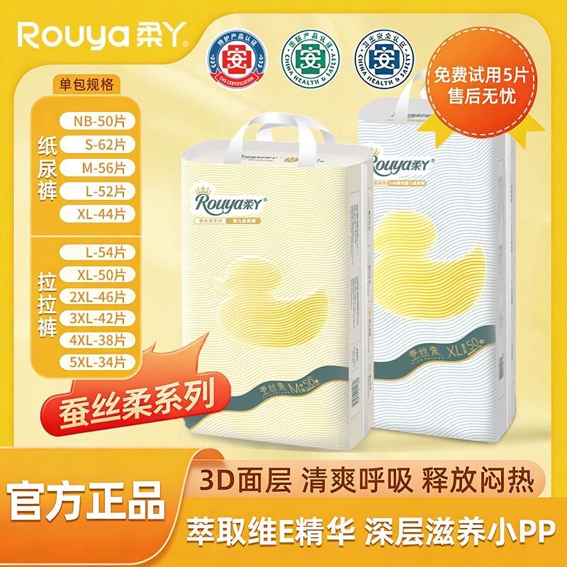柔丫纸尿裤超薄蚕丝柔拉拉裤柔软亲肤透气男女宝宝尿布婴儿尿不湿
