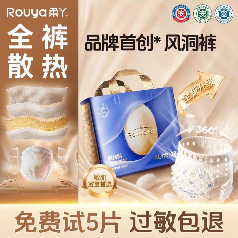 【全裤散热】柔丫蚕丝柔超轻薄清爽无痕透气纸尿裤婴儿宝宝拉拉裤