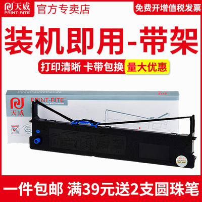 天威色带框适用映美FP-570K 570KII/730K/830K JMR118针式打印机