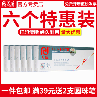 天威色带芯适用OKI5560 OKI5560sc/5760sp 得实DDS5400H Pro 5400HIV DS2100H DS7220 DS3200 AR600H色带芯