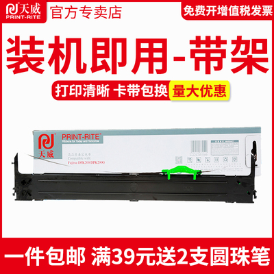 天威色带框适用于富士施乐FUJITSU针式打印机色带DPK200 200Z DPK200G 200H 200I色带架芯