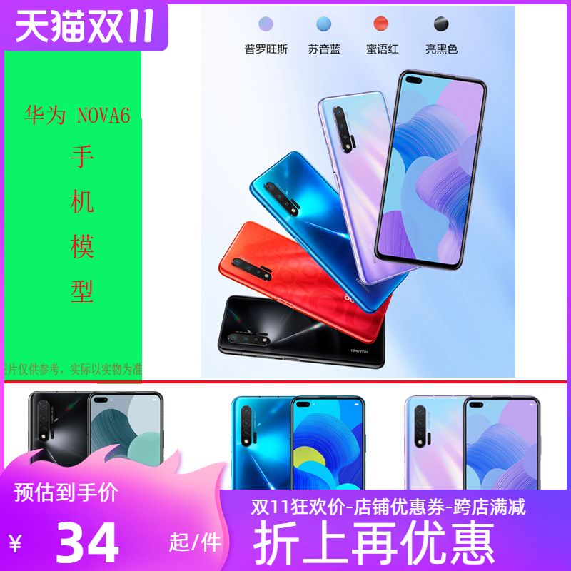诺希手机模型适用华为NOVA6手机模型nova6SE模型机可亮屏开机展示专用仿真_虎窝淘