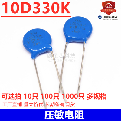 10D330K压敏电阻压敏电阻