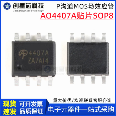 AO4407AP沟道MOS场效应管
