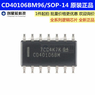 CD40106BM96 贴片 SOP-14  芯片 CMOS六路施密特触发器 原装正品