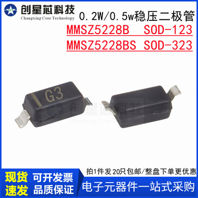 MMSZ5228B MMSZ5228BS丝印G3贴片稳压二极管0.2/0.5W SOD-123/323
