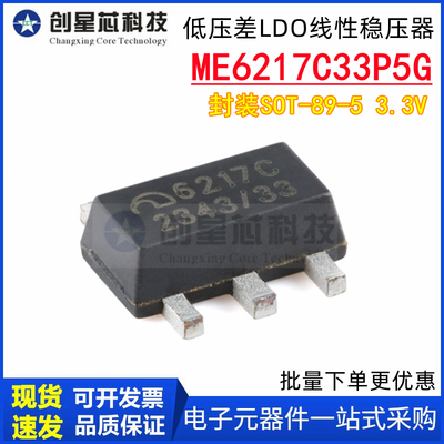 ME6217C33P5G线性稳压器