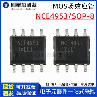 NCE4953MOS场效应管贴片