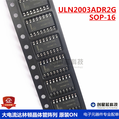 ULN2003ADR2G SOP-16 高电压.大电流达林顿晶体管阵列 原装ON