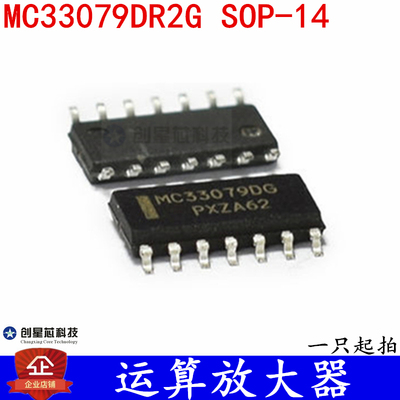 运算放大器 MC33079DR2G MC33079DG 芯片贴片 SOP-14 全新现货