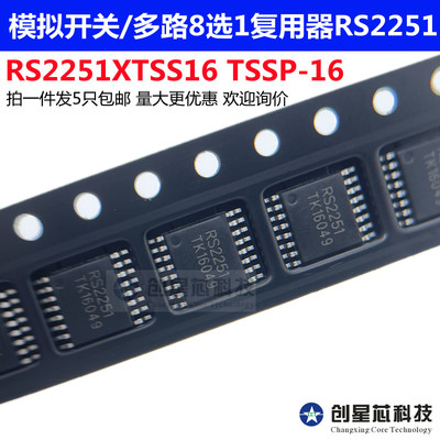 RS2251XTSS16 TSSOP-16 RUNIC润石 8选1复用器 模拟开关 RS2251