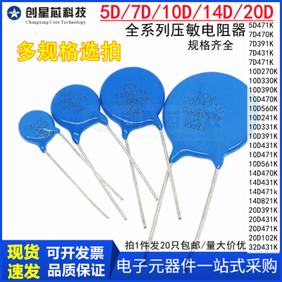 05D/7D/10D/14D/20D压敏电阻器 220/330/470/471K/561K/681K/102K