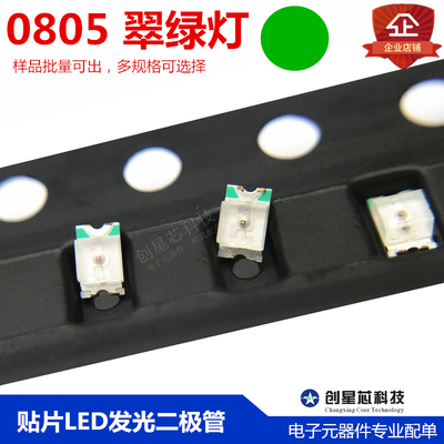 贴片发光二极管灯珠0805