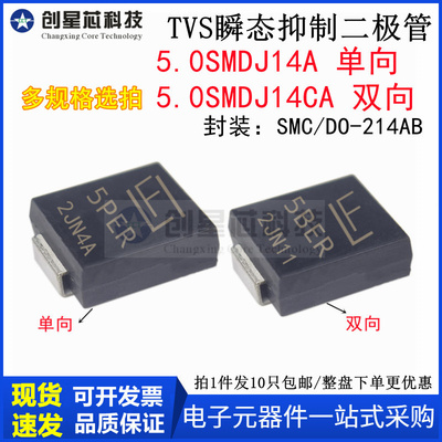 5000W/14V 5.0SMDJ14A/CA 丝印5PER/5BER TVS 瞬态抑制二极管 SMC