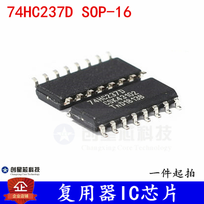 编码器、解码器、复用器IC芯片 74HC237D SOP-16 原装现货