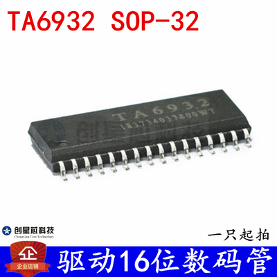 驱动16位数码管 SPI通讯   TA6932   SOP-32  原装现货