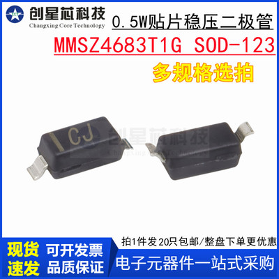MMSZ4683T1G丝印CJ 0.5W贴片稳压齐纳二极管1206/SOD-123全新现货