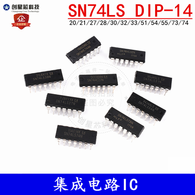 SN74LS20 27 28 30 32 33 51 54 55 73 74N芯片74LS21直插DIP-14