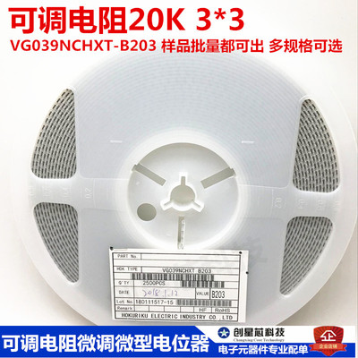 HDK VG039NCHXT-B203表贴可调电阻 20KΩ电压电流微调微型电位器