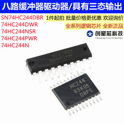 SN74HC244DBR 74HC244DWR 74HC244NSR 74HC244PWR 74HC244N驱动器