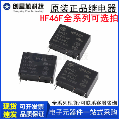 继电器HF46F-G-005G5NB/ALDP