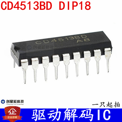 驱动解码IC CD4513BE CD4513BD 兼容 MC14513BCP 全新现货