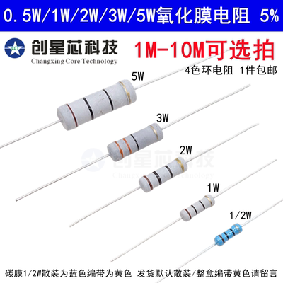 氧化膜碳膜电阻器5%四色环1M-10M