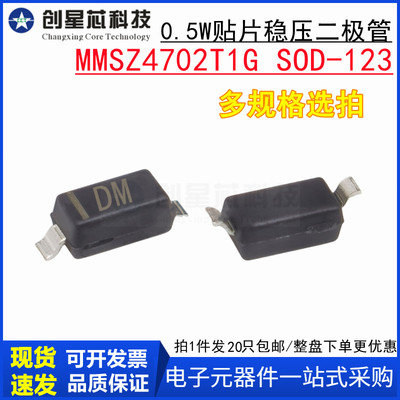 MMSZ4702T1G丝印DM 0.5W贴片稳压齐纳二极管1206/SOD-123全新现货