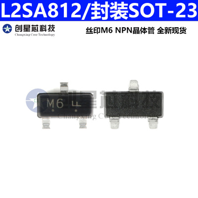 全新现货 L2SA812  SOT-23 丝印M6 NPN晶体管贴片三极管