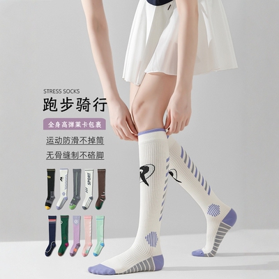 肌能压缩运动袜子女春夏季健身跑步跳绳骑行长筒小腿袜运动压力袜