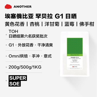东街74号埃塞古吉罕贝拉咖啡豆